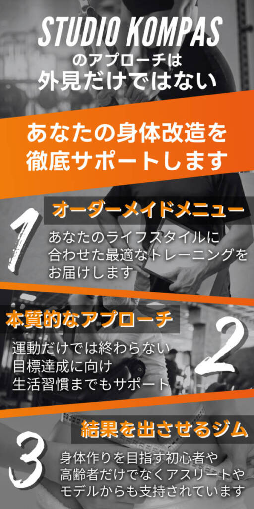 STUDIO KOMPAS渋谷店 | 都度払いシステムのパーソナルトレーニングジム